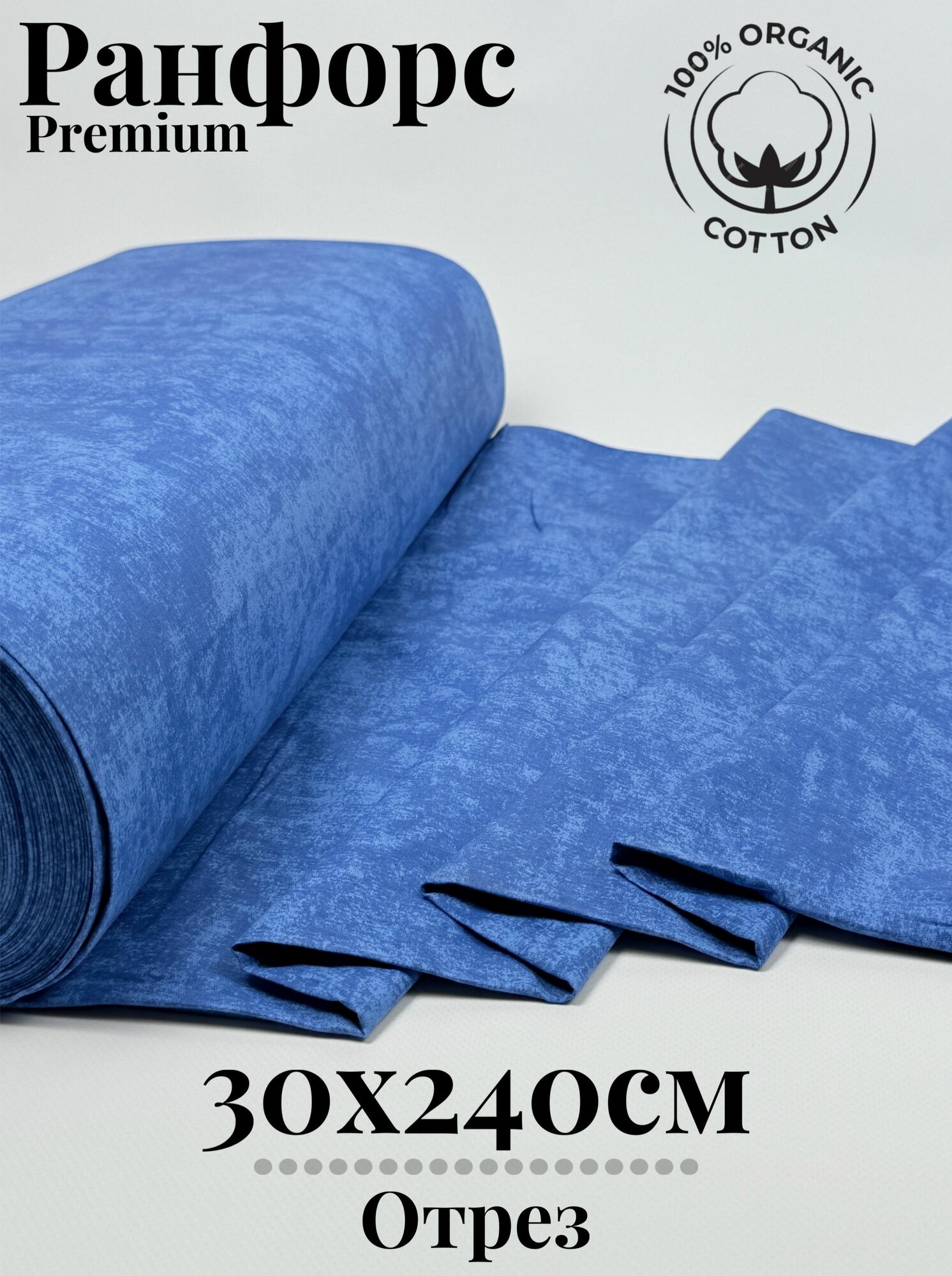 Ранфорс (поплин) ткань для рукоделия и творчества 100% хлопок Синий яркий мрамор 30х240см