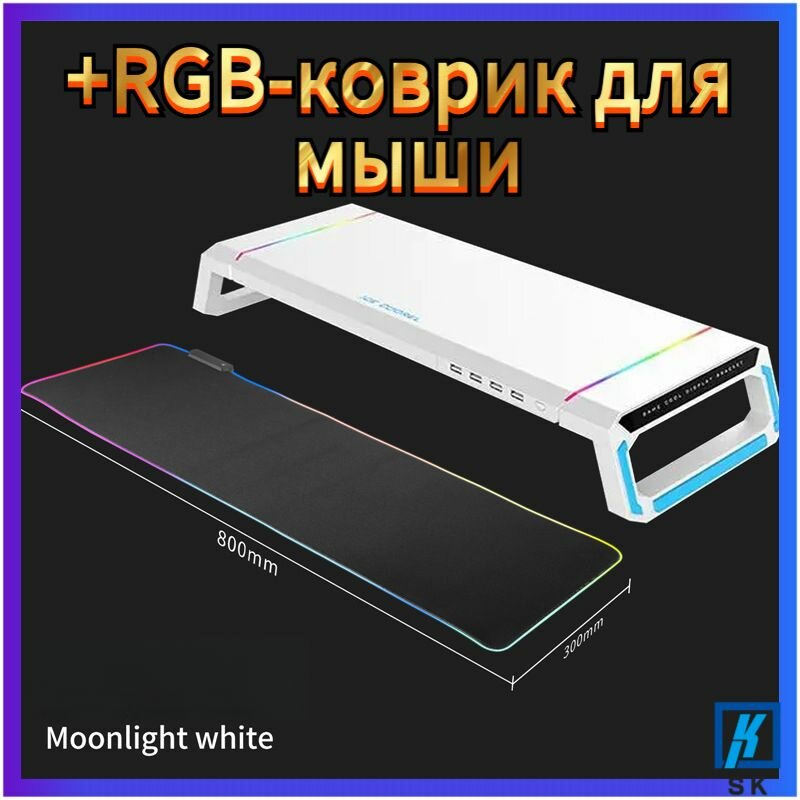Подставка для монитора и ноутбука с разъемами USB, игровой коврик с RGB подсветкой