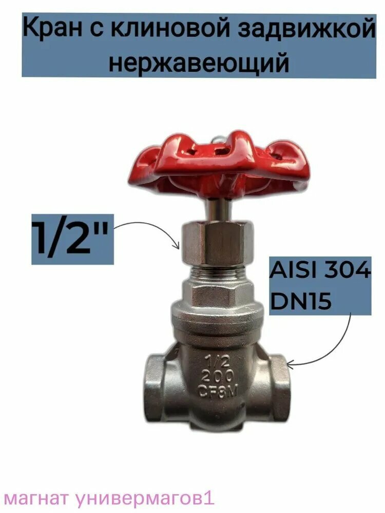 Запорный вентиль
