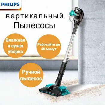 Пылесос вертикальный для дома FC6718 , FC6730/81 сухой и влажной уборки , Ручной пылесос с контейнером для сухой уборки дома и мебели