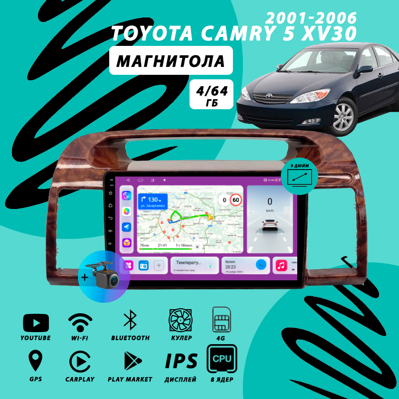 Магнитола Toyota Camry 5 XV30 (2001-2006) 4Гб+64Гб Sim/Android/Carplay/8 ядер/Wi-Fi/Bluetooth/кулер