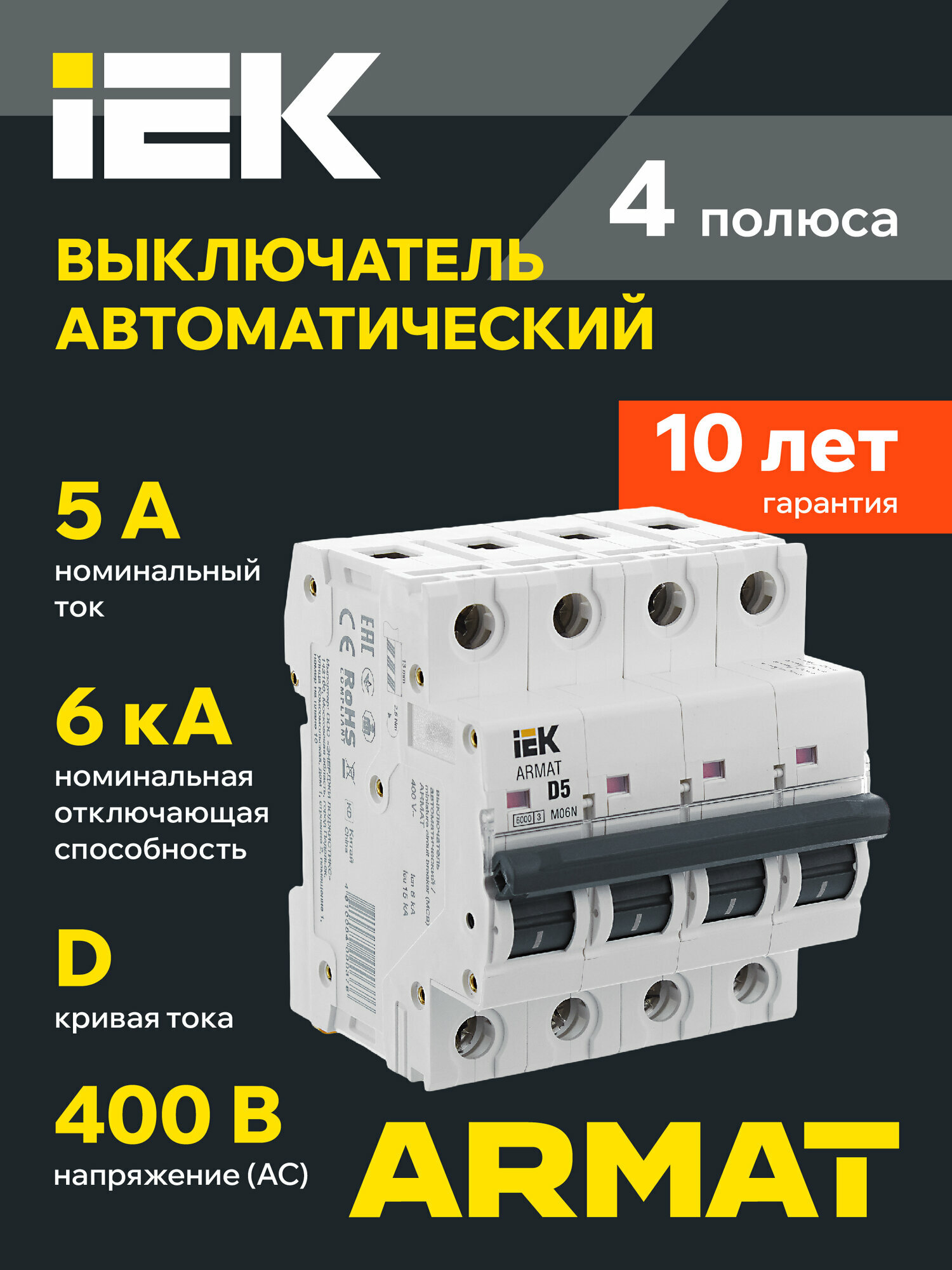 Автоматический выключатель IEK M06N серия ARMAT, 4P 5A D, 6кА, 400В, IP20, монтаж на DIN-рейку