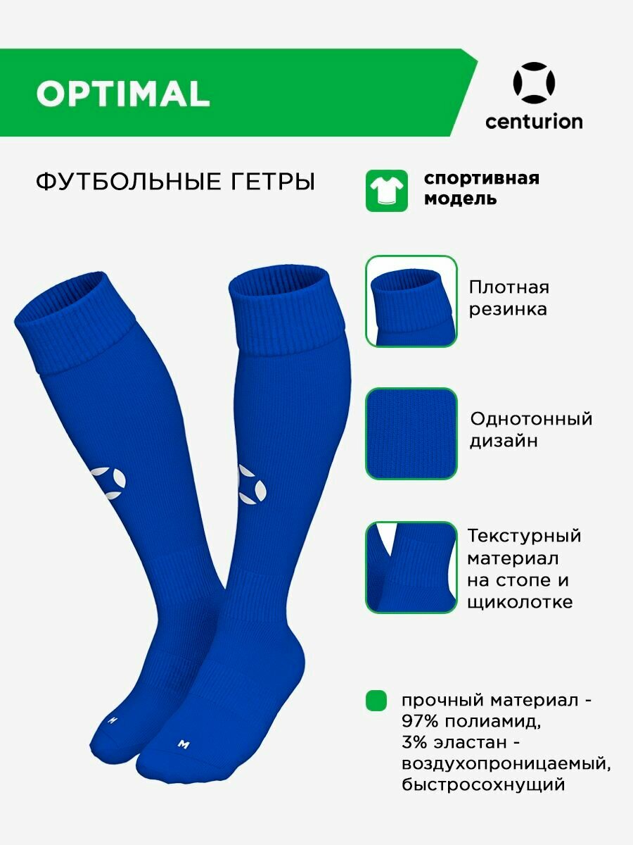 Гетры спортивные