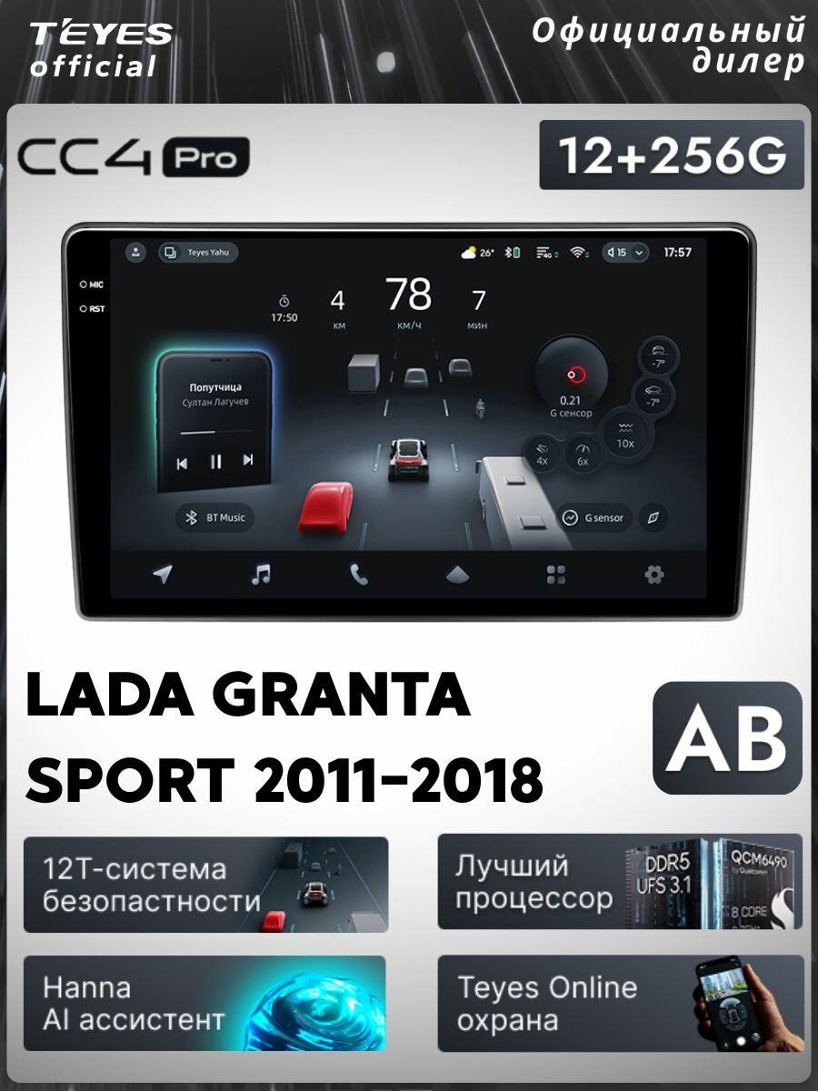 Магнитола LADA Granta Sport 2011-2018 (Тип B) Teyes CC4 Pro 12/256GB, штатная магнитола, 8-ми ядерный процессор, QLED экран, 2 DSP, 4G, Wi-Fi, 2 DIN
