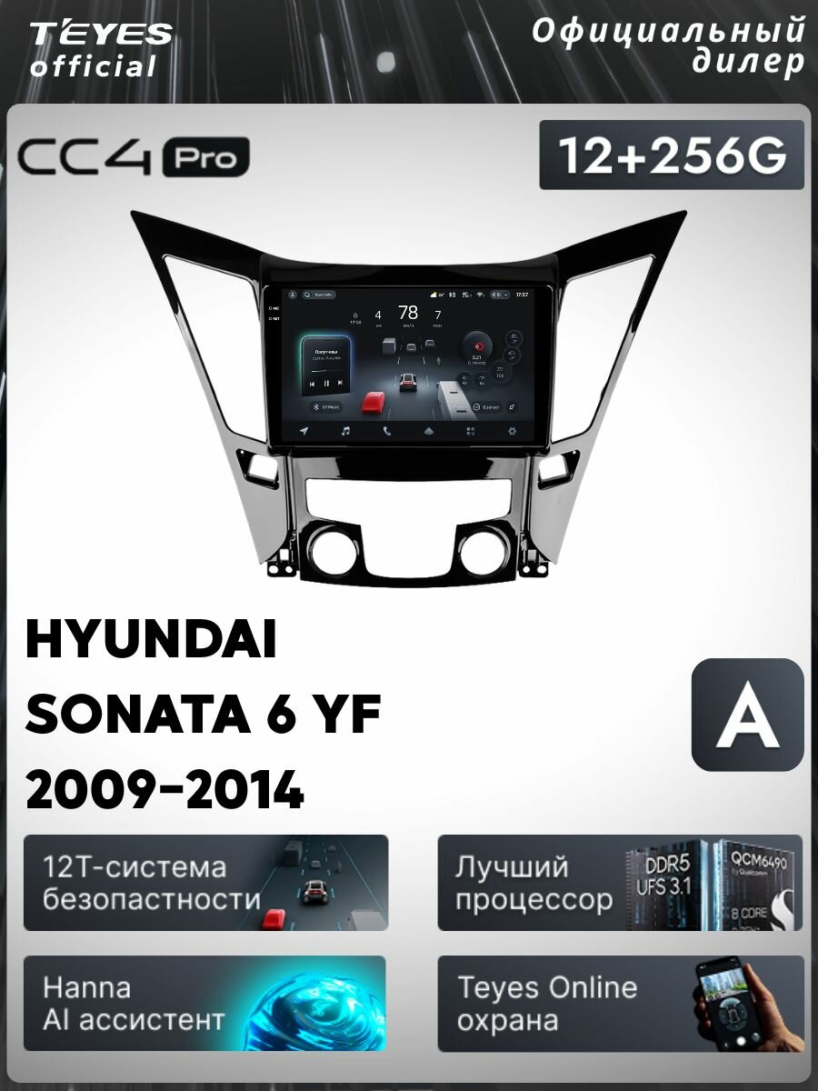 Магнитола Hyundai Sonata 6 YF 2009-2014 (Комплетация А) Teyes CC4 Pro 12/256GB, штатная магнитола, 8-ми ядерный процес