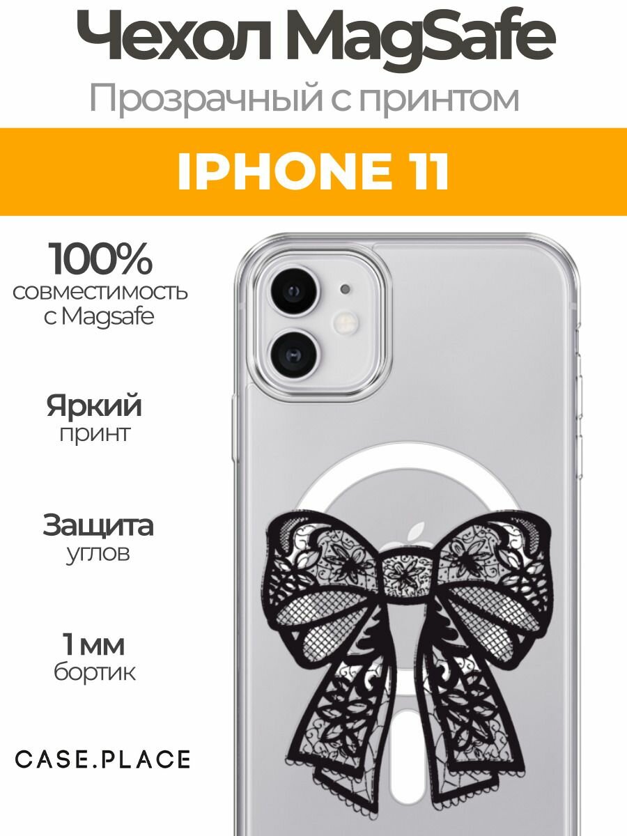 Чехол на Apple iPhone 11 (Айфон 11) MagSafe с магнитом и принтом Черный сетчатый бант 2
