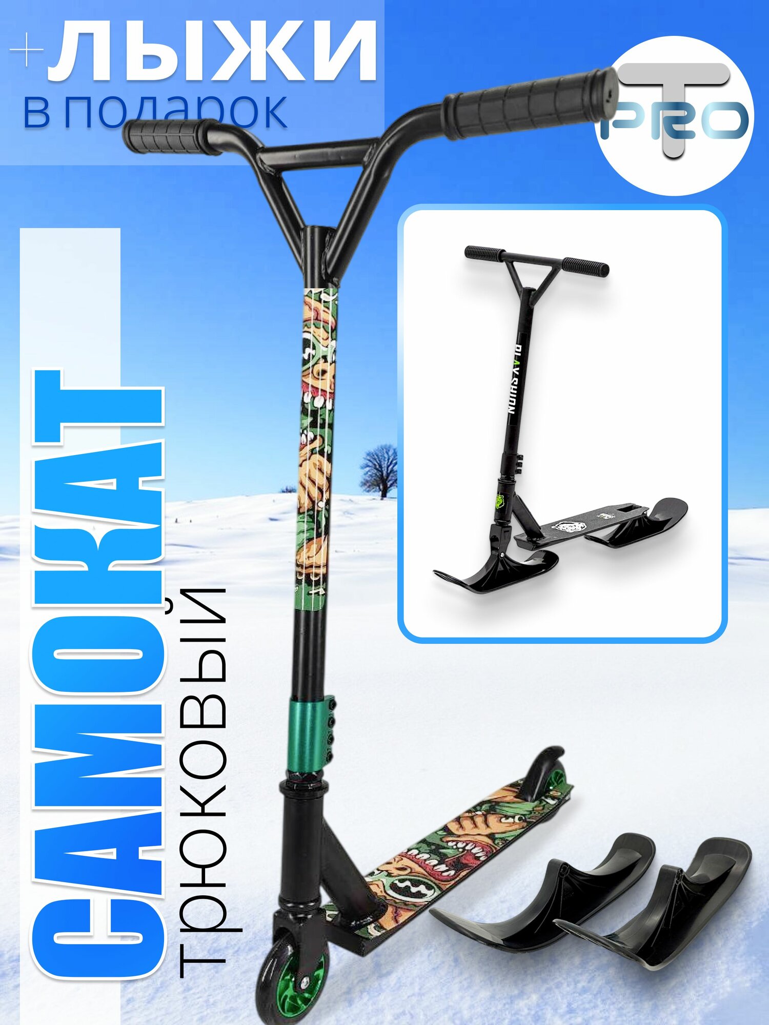 Самокат трюковой, стрит двухколесный для детей и подростков для роста 120-175 см