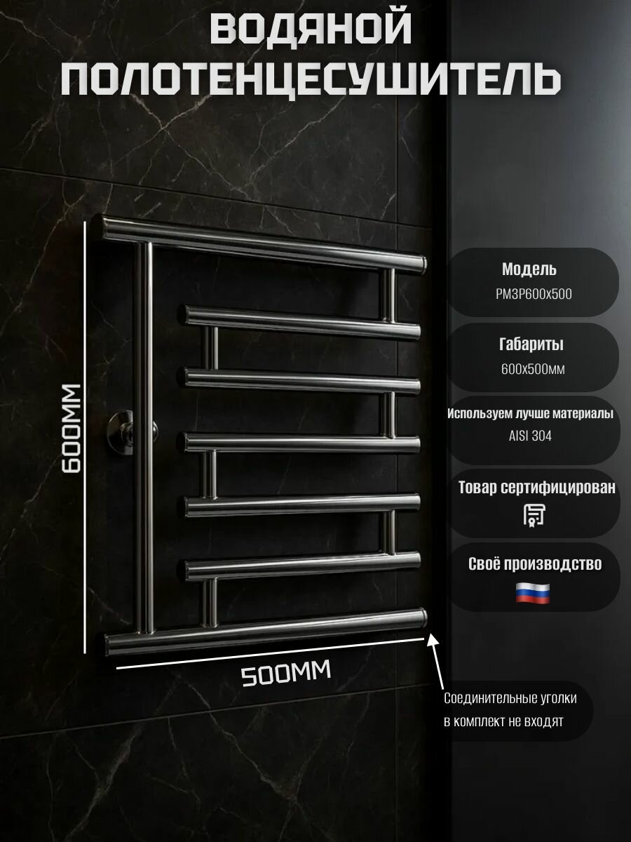 Полотенцесушитель водяной 600мм х 500мм, форма ПМ3 нестандартная, хром