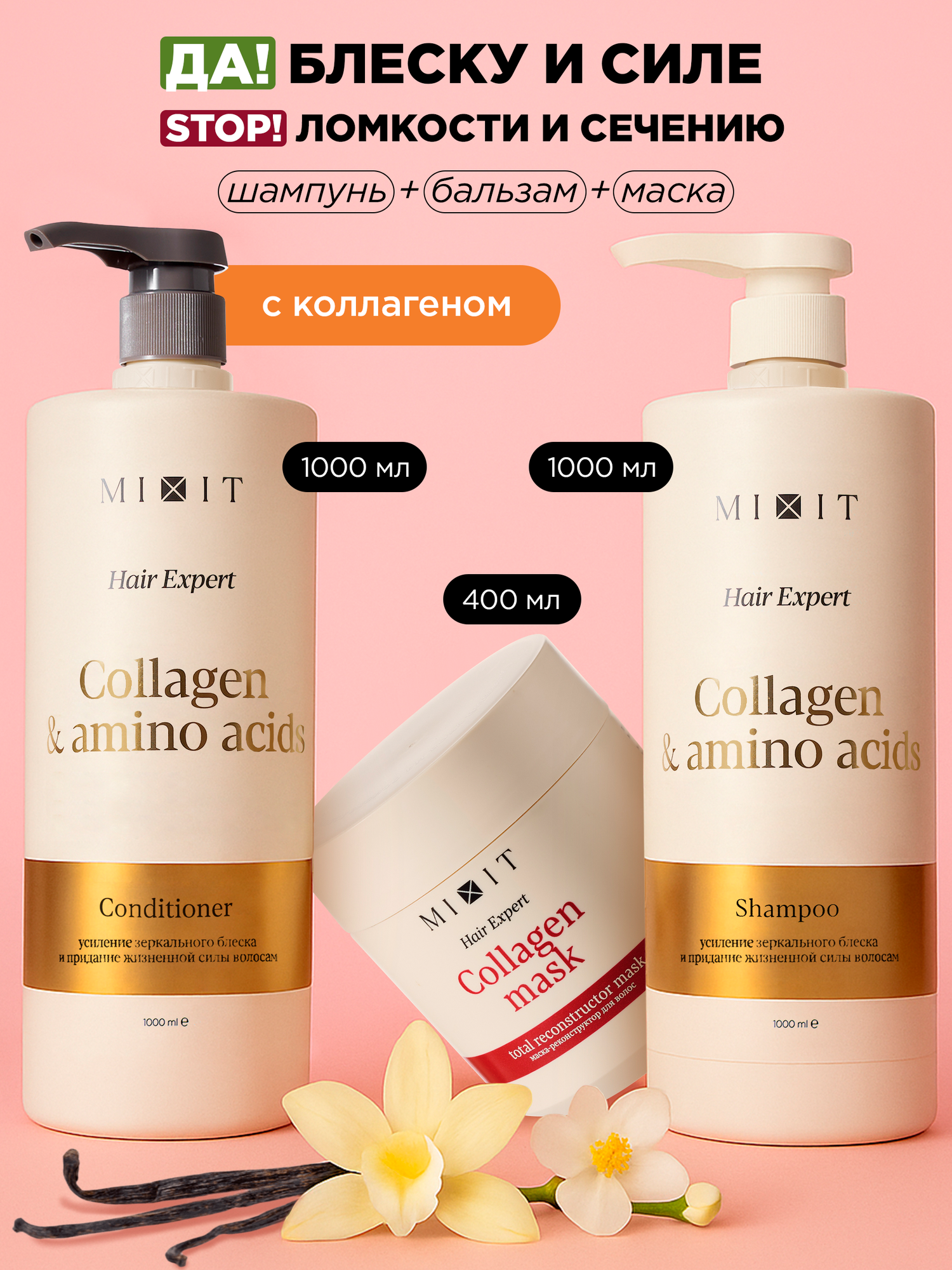Набор MIXIT Hair Expert шампунь, бальзам, маска для восстановления, силы и блеска волос