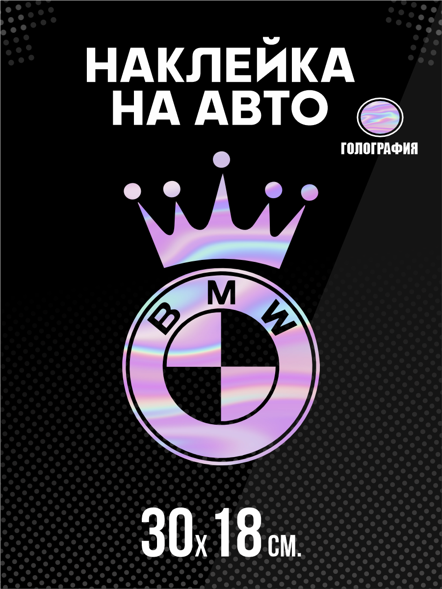 Наклейка на авто BMW бмв