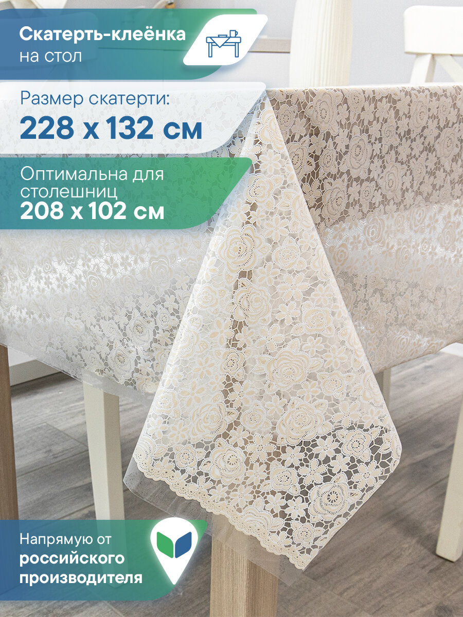 Скатерть новогодняя клеенка столовая "Муза" прямоугольная на стол для кухни 132х228 см