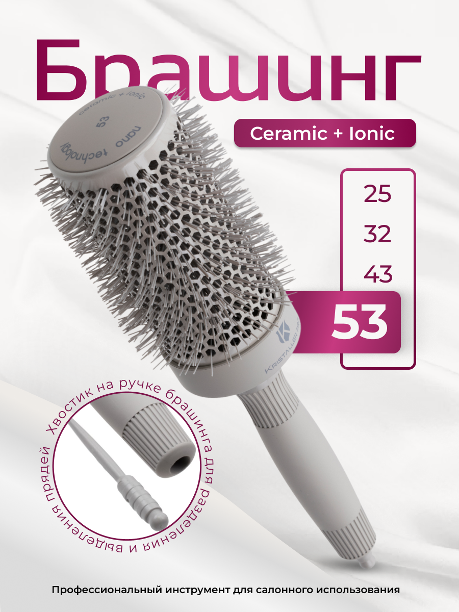 Kristaller Термобрашинг для укладки волос / Ceramic + Ionic TG-X27/53, 53 мм, серый