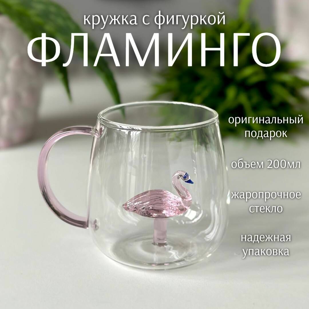 Кружка с декором Фламинго 200мл (стекло) ТОиТО