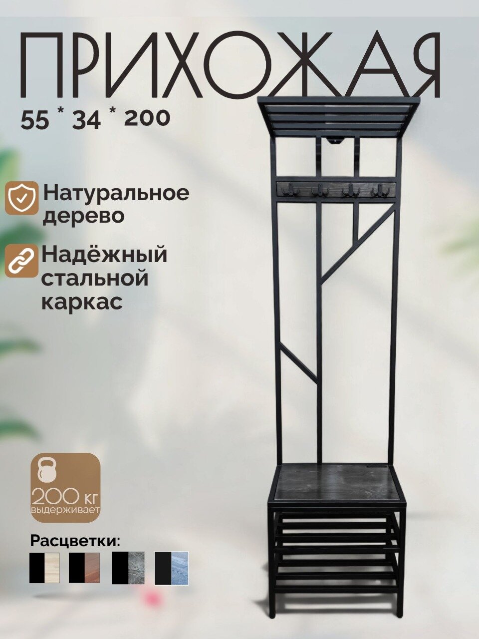 Прихожая Лофт из натурального дерева и стали Прихожая для узкого коридора 55*34*200(В) см