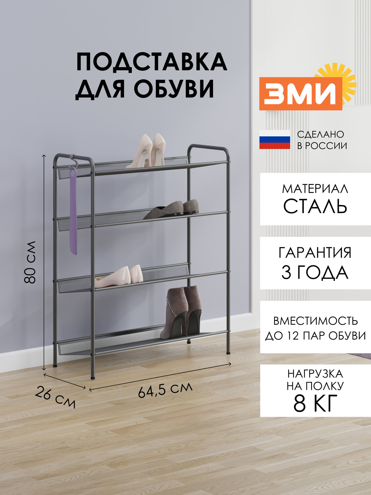 Обувница в прихожую ЗМИ Женева 24 металлическая, на 12 пар обуви