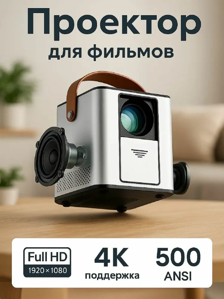 Проектор для фильмов Akenori-888A