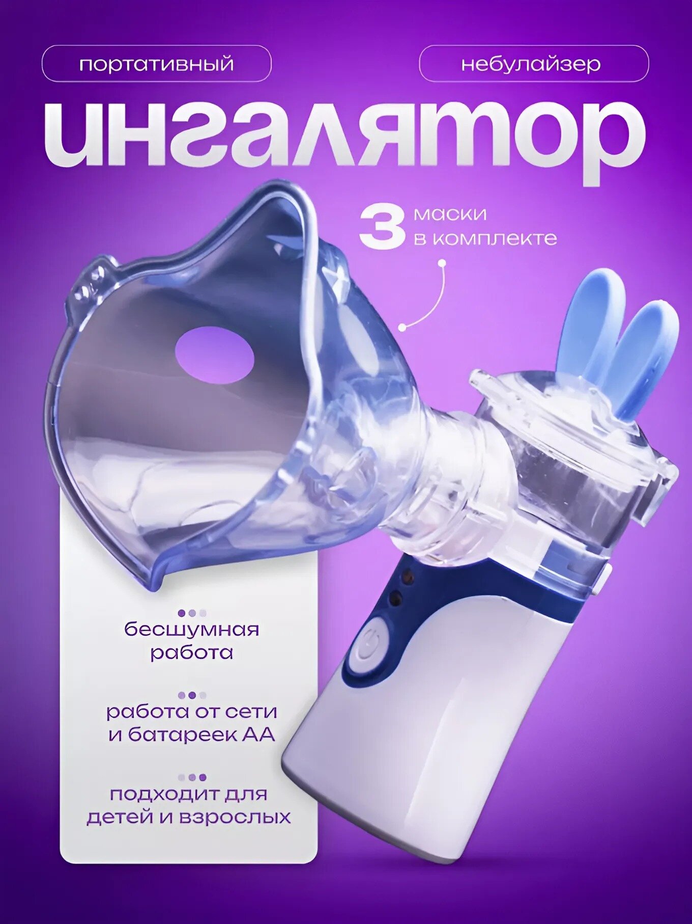 Беспроводной Детский ингалятор небулайзер портативный бесшумный