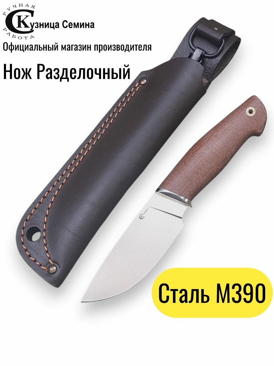 Нож сталь М390 Разделочный, рукоять микарта, мельхиор, ножны из натуральной кожи, официальный производитель Кузница Семина Ю. М.