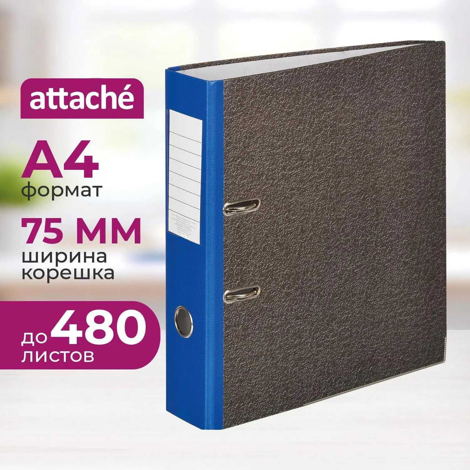 Папка-регистратор 75 мм Attache мрамор, мет. уг, син кореш, карм. кор, бум/бум