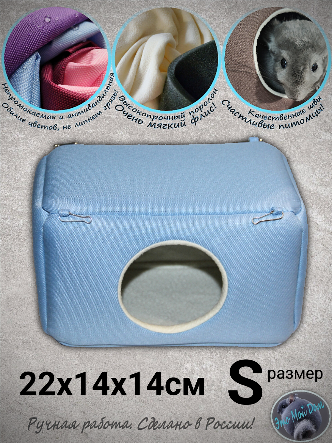 Непровисающий домик для крыс, белок и грызунов