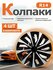 Wheel Covers, 14", 4 pcs