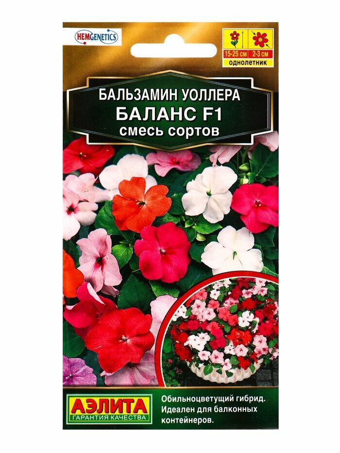 Семена цветов Бальзамин Баланс F1, смесь сортов С. Hem Genetics Золотая серия, Ц/П,7 шт. 10945297