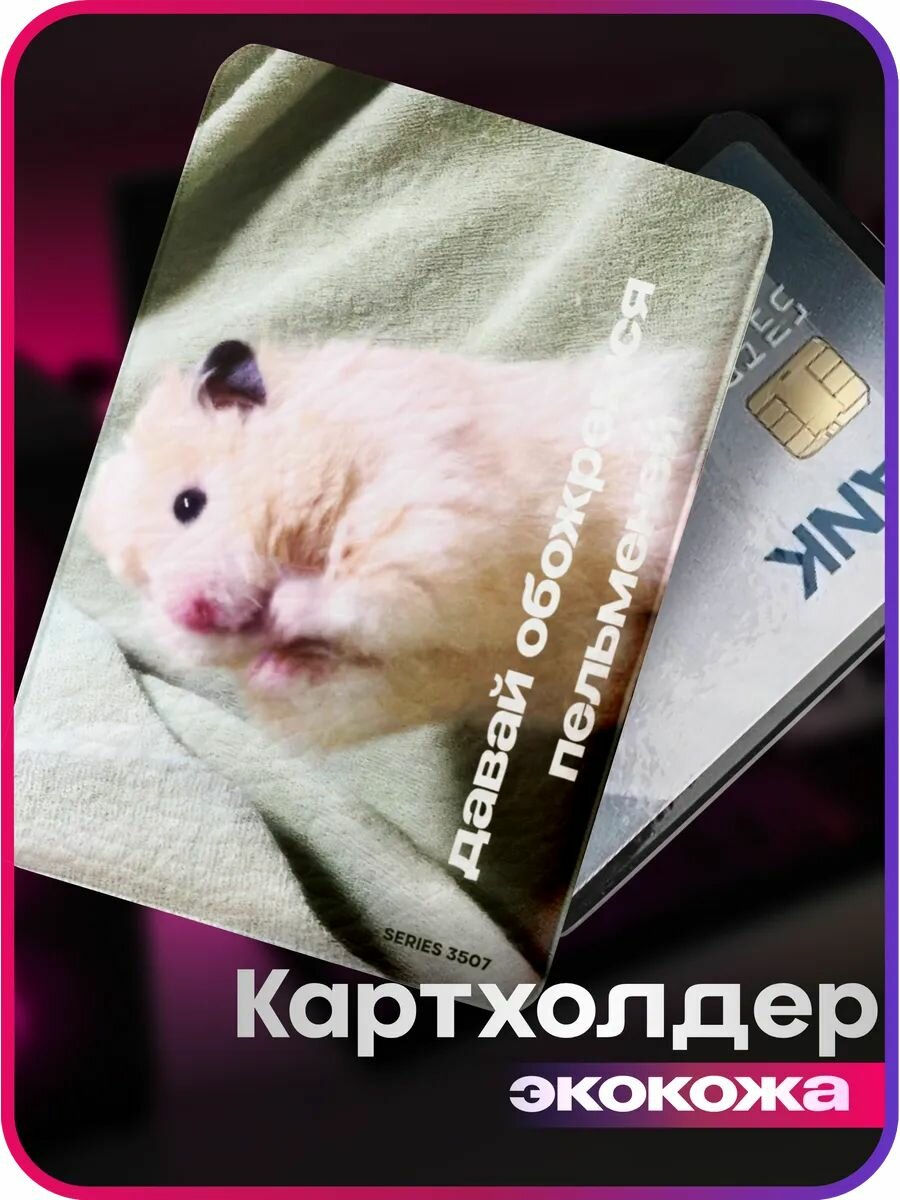 Картхолдер