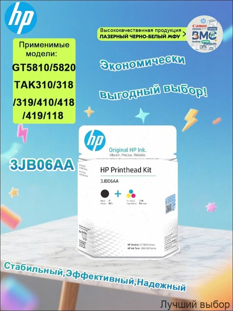 Чернила Комплект печатающих головок 3JB06AA (3YP61AE) HP GT5810/GT5820 черный + трехцветный M0H50A+M0H51A для HP InkTank 310/410/450, Deskjet GT 5810/5820, оригинал, Черный (black), Набор CMY, 2 шт