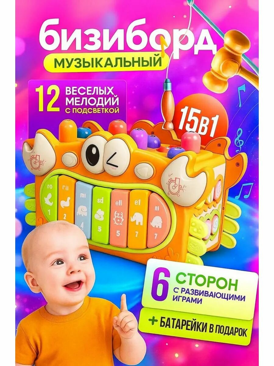 Игрушка для малышей развивающая музыкальная бизиборд сортер