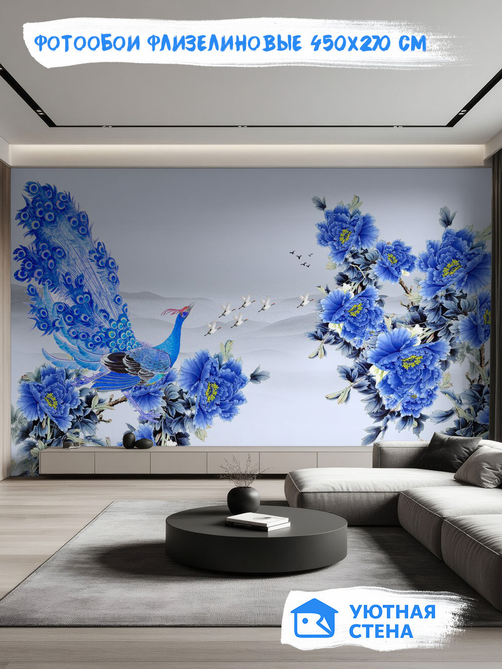 Фотообои Уютная стена "3D Павлин с синими цветами", флизелиновые, 450х270 см