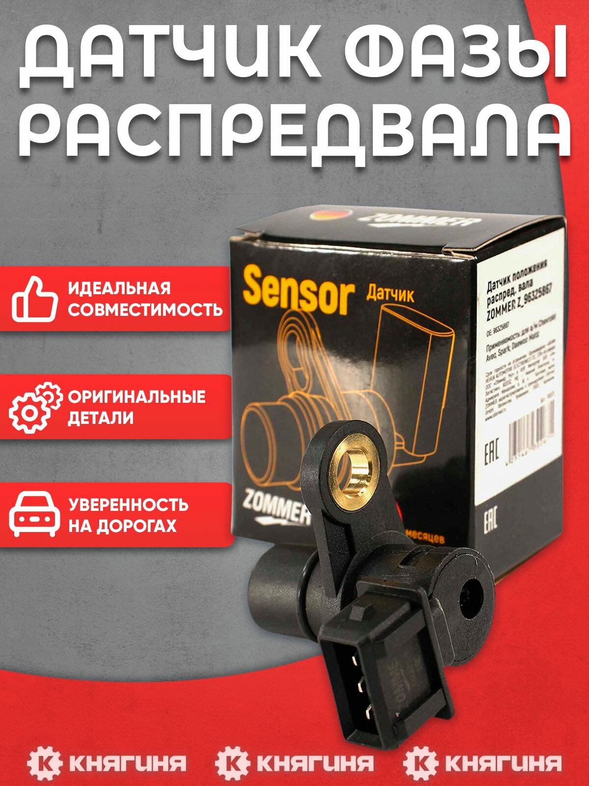 Датчик фазы распредвала для RENAULT, NISSAN CHEVROLET, DAEWOO