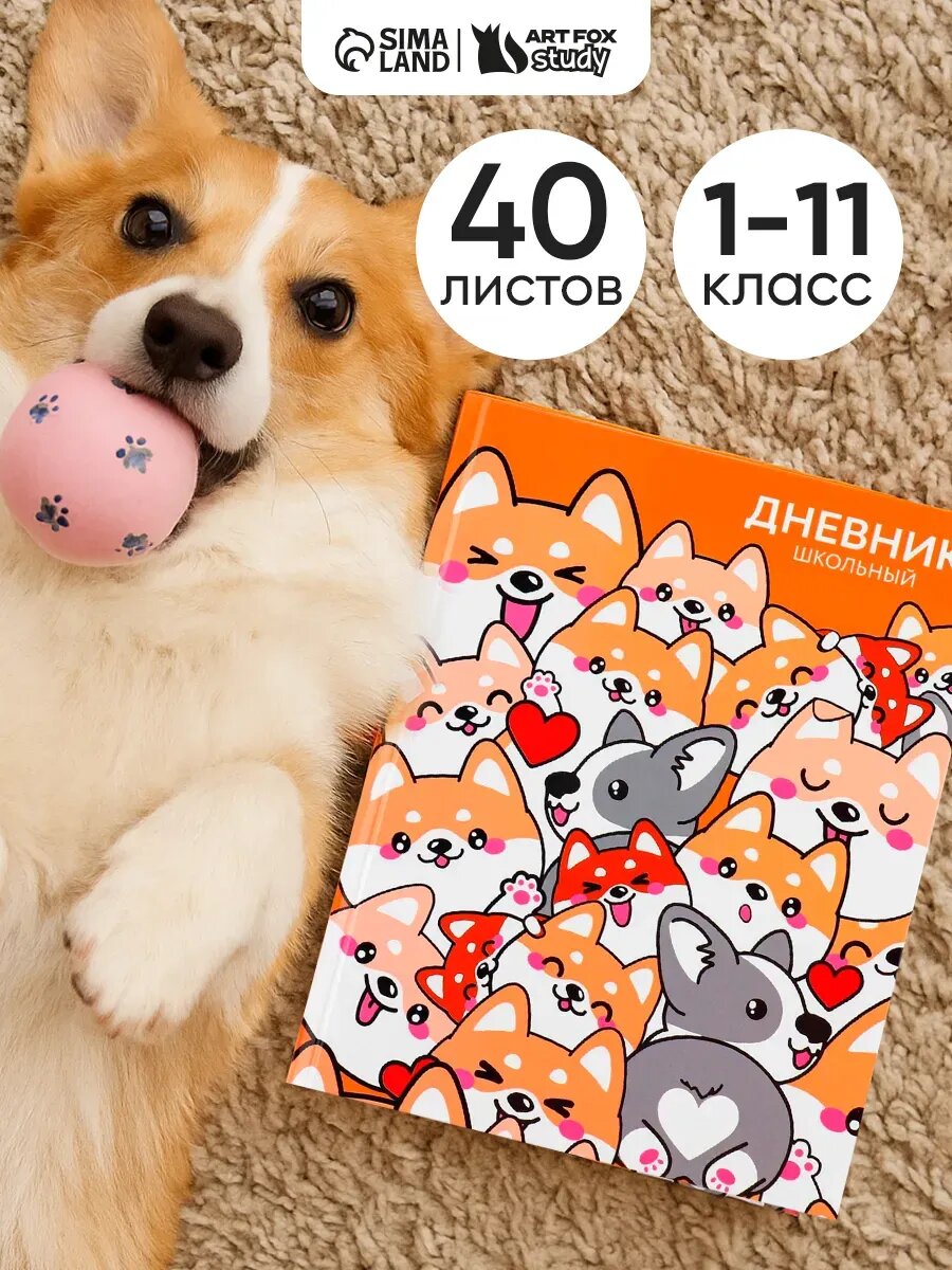 Дневник школьный в твердой обложке 1-11 класс, 40 л