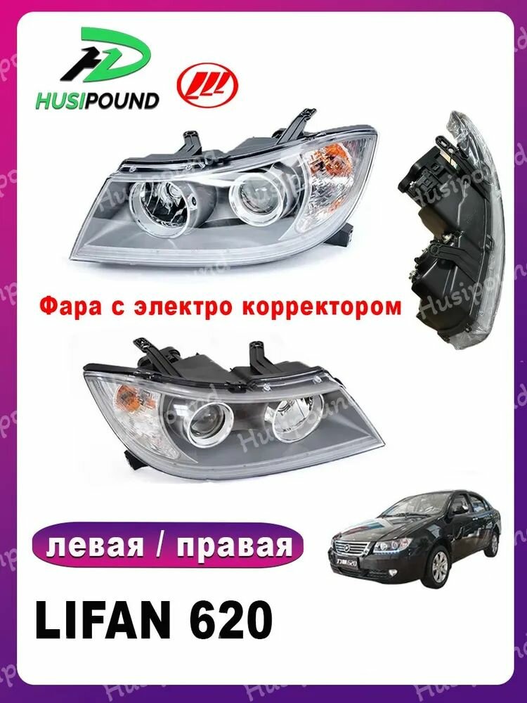 Фара Lifan 620 для Solano галогенная с LED-полосой (ДХО), IP67, 12В, ручная регулировка луча, штатное подключение