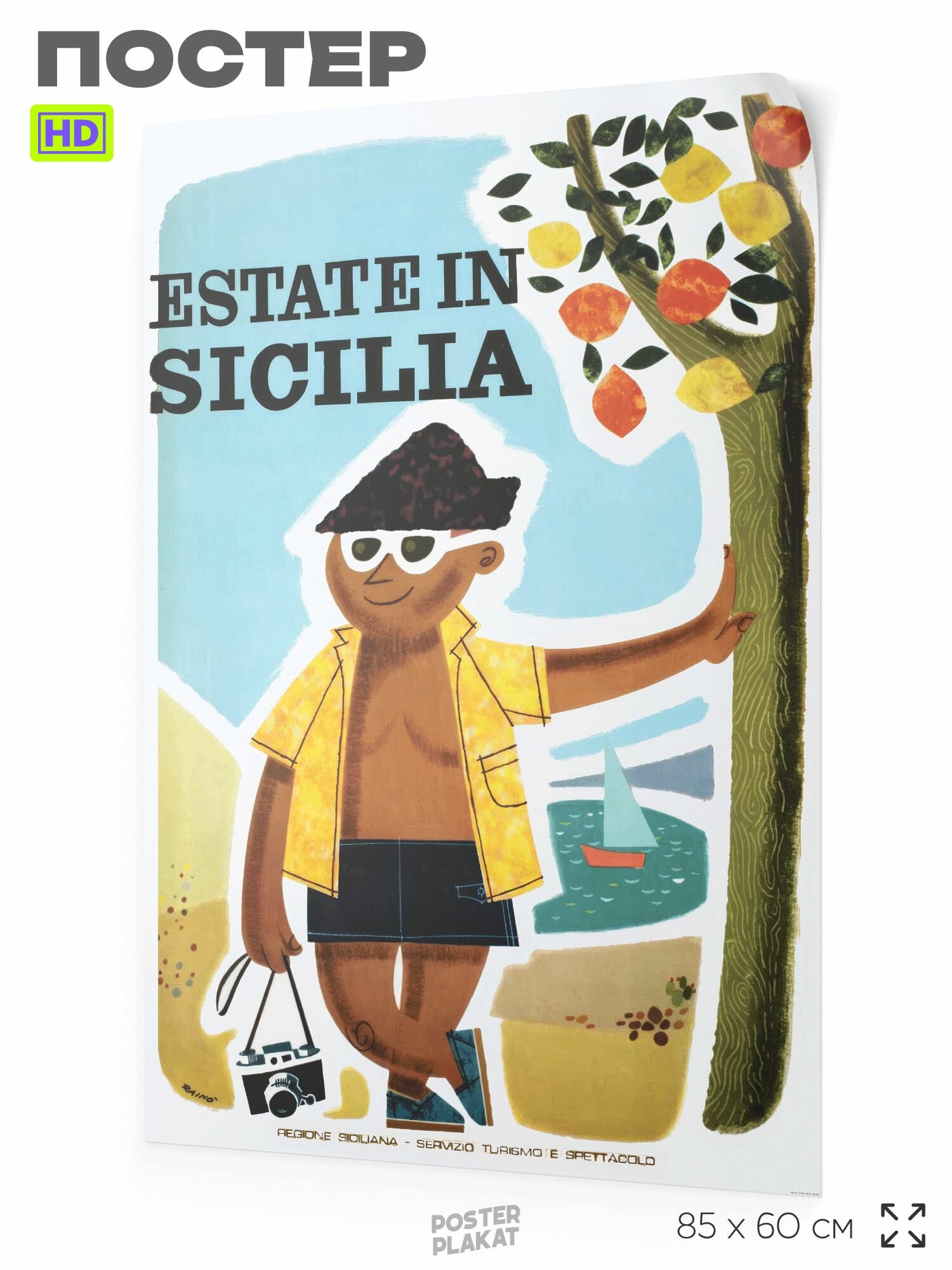 Постер большой ретро винтажный Сицилия (Италия), тематика путешествия, на стену для интерьера, А1 (85 х 60 см), Постер Плакат