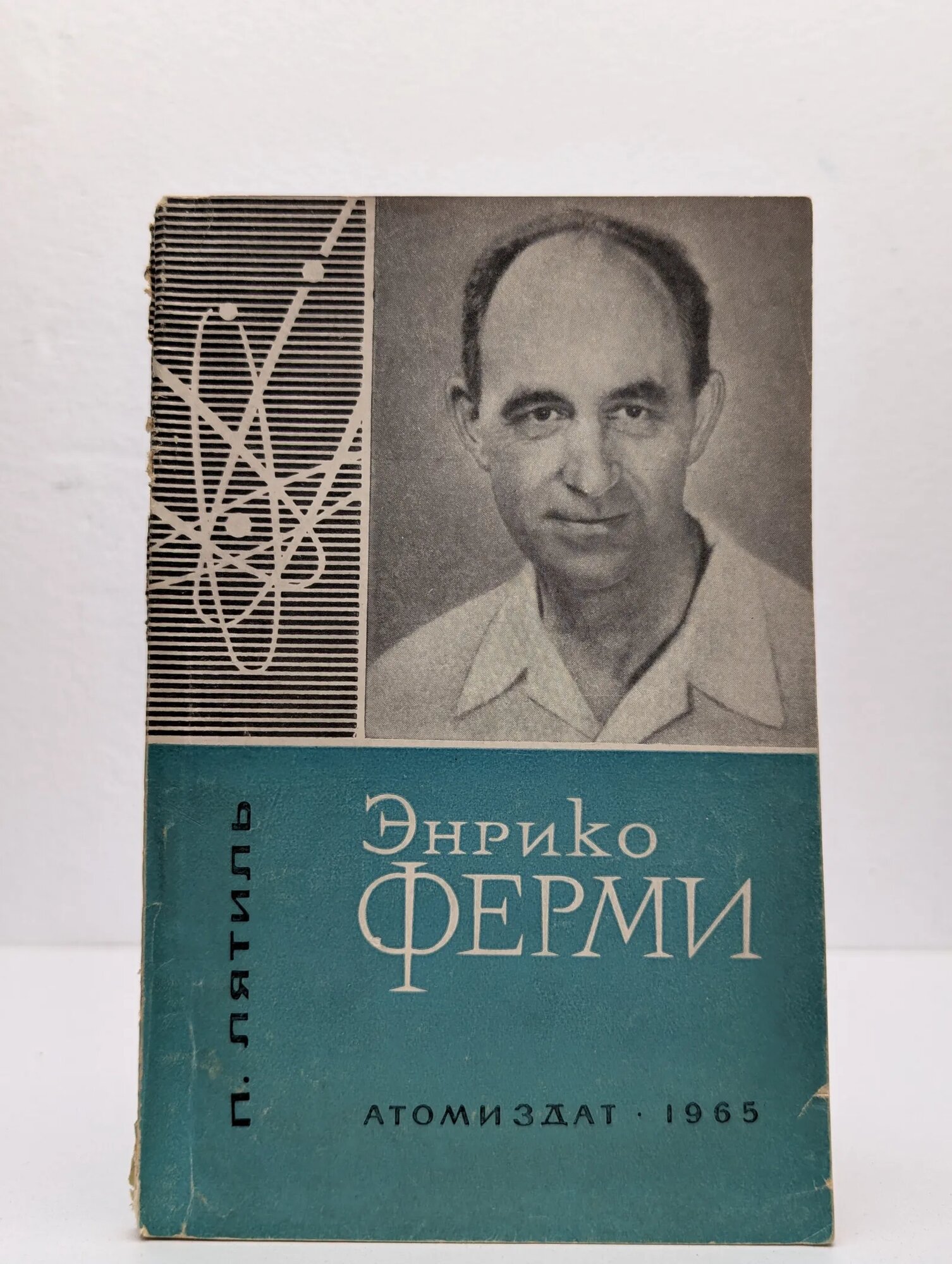 Энрико Ферми Лятиль Пьер де 1965