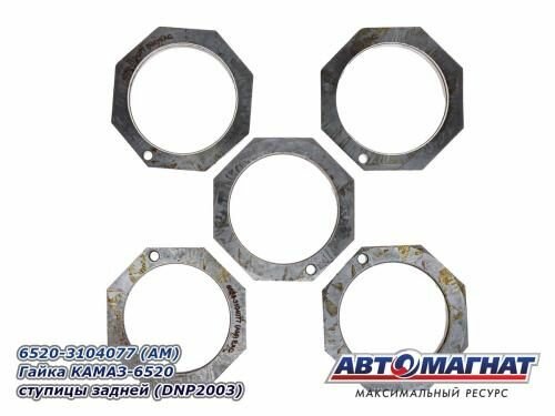 Гайка КАМАЗ-6520 ступицы задней (DNP2003)