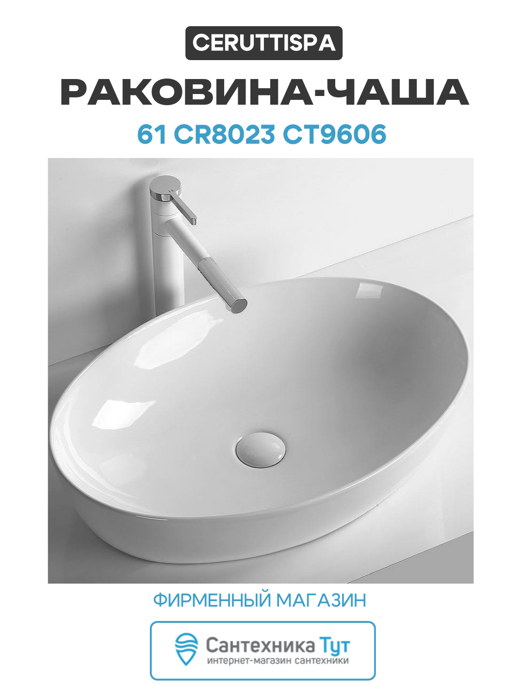 Раковина-чаша Ceruttispa 61 CR8023 СТ9606 Белая фарфор накладная 61 Италия