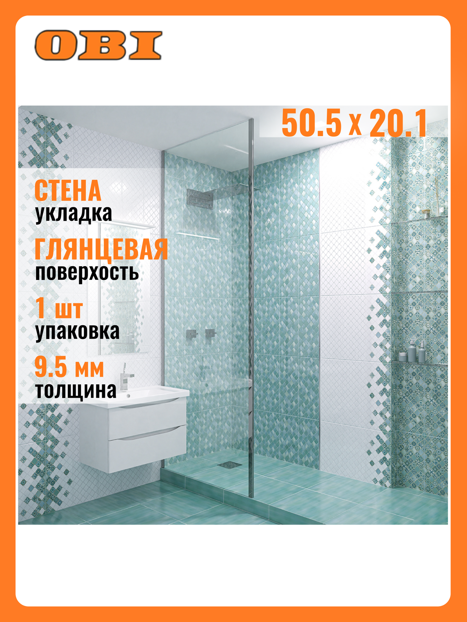 Декор настенный Azori Calypso 2, аквамарин, 20,1x50,5 см, рельефный, голубой