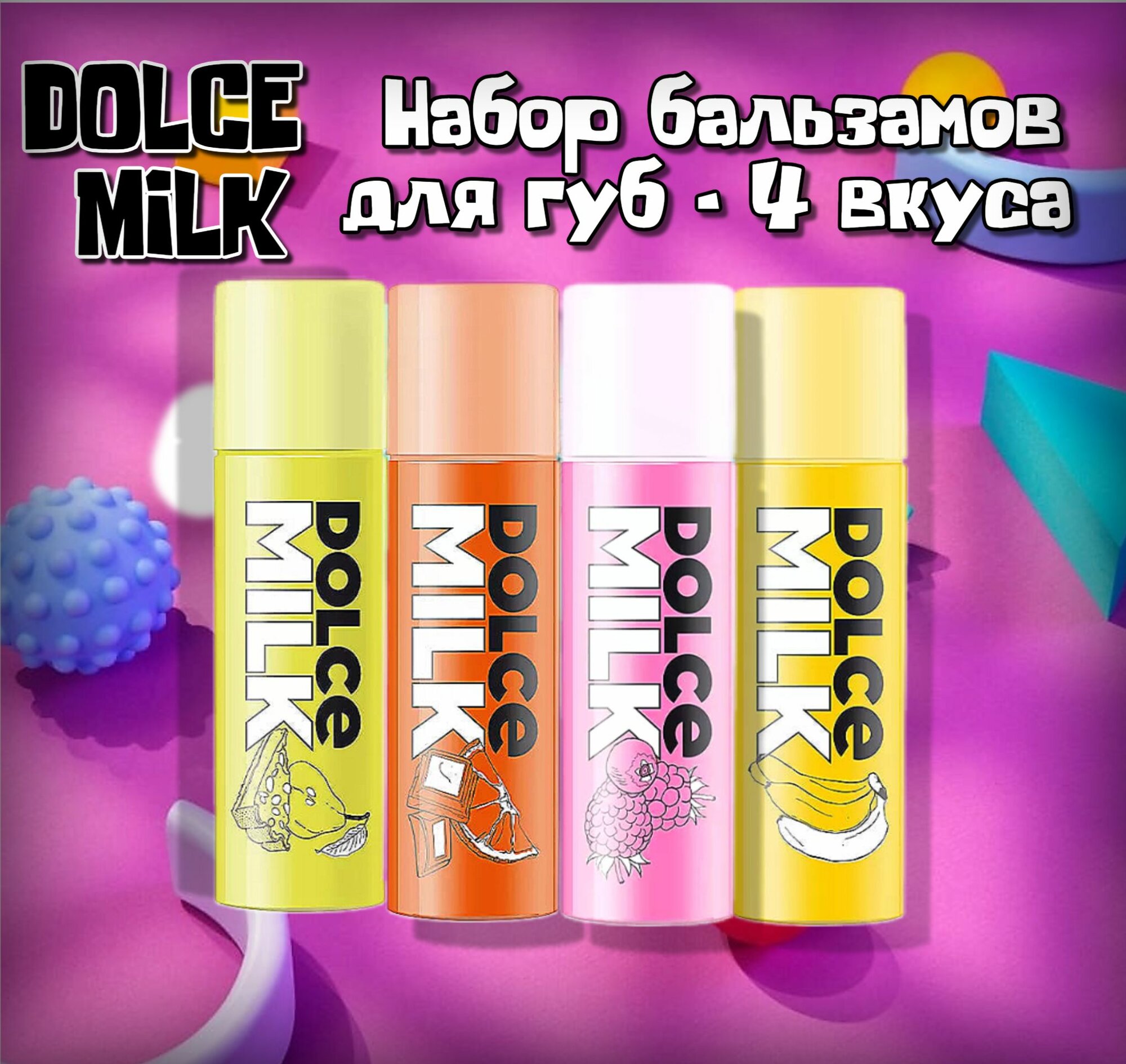 Набор бальзамов для губ 4 шт * 4 г