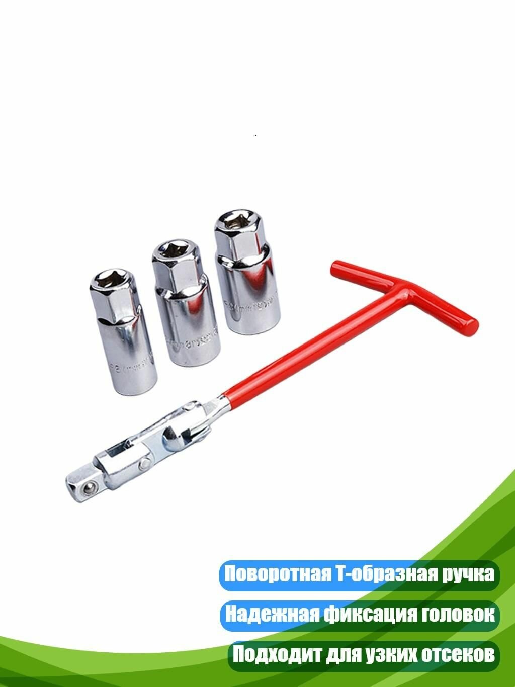 Набор для снятия свечей зажигания с Т-образной ручкой, набор из 4 частей