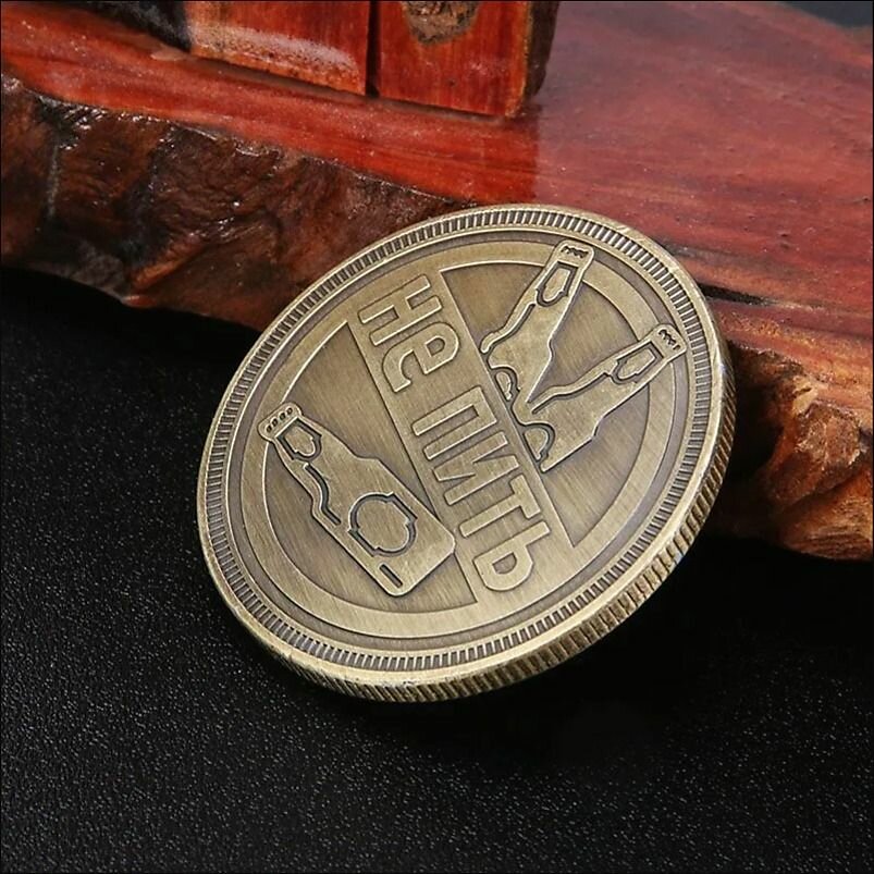 Российские памятные монеты "Пиво", "Пить/не пить", двусторонний рельеф