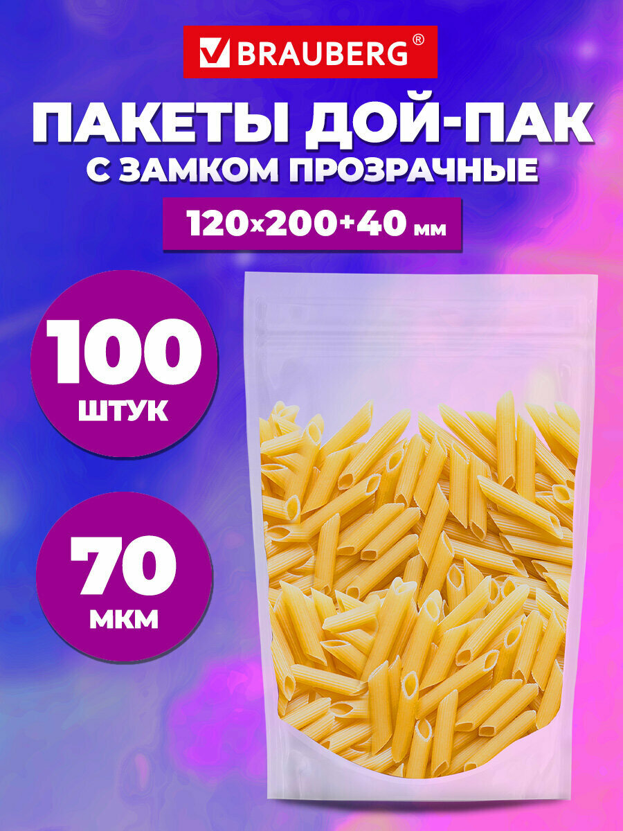 Зип пакеты фасовочные Дой-Пак, упаковочные пакетики 120х200 мм, набор 100 штук, для хранения продуктов, Brauberg, 700696