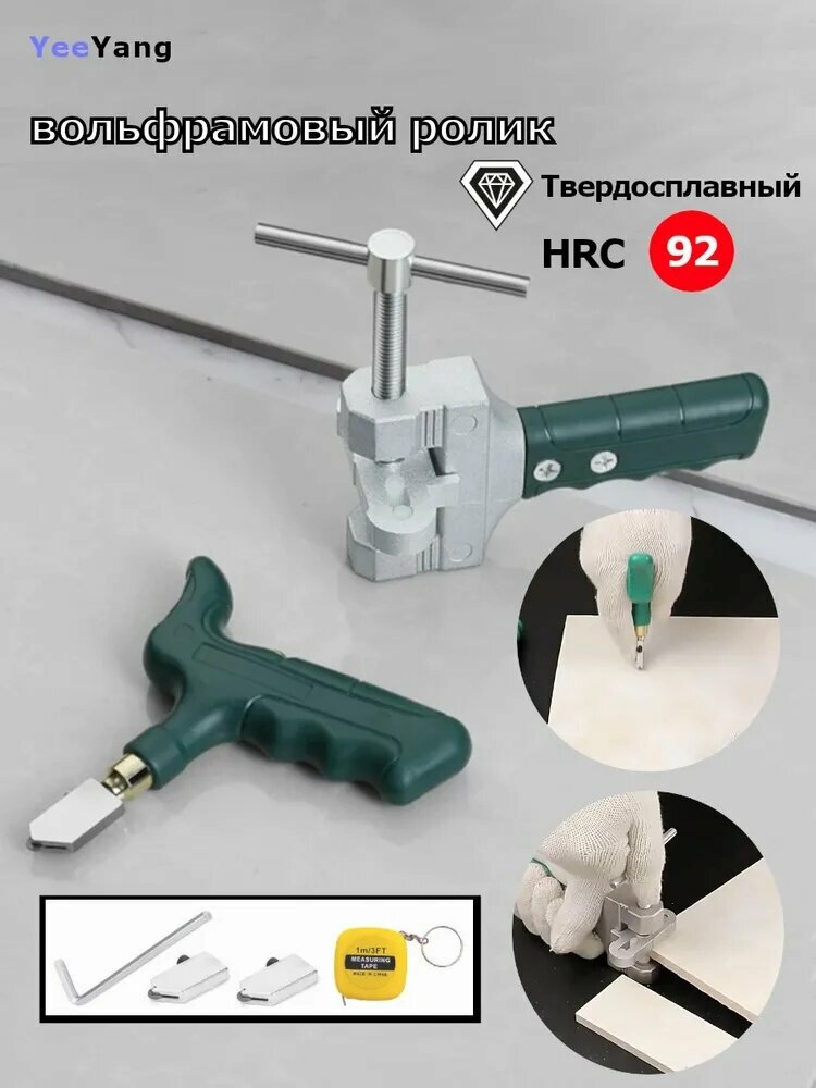 Ручной резак для плитки и стекла с вольфрамовым роликом