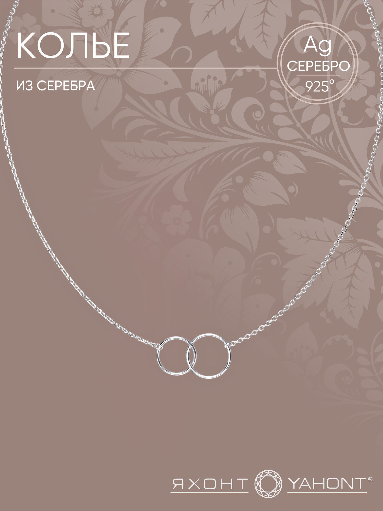 Колье, серебро, 925 проба, родирование