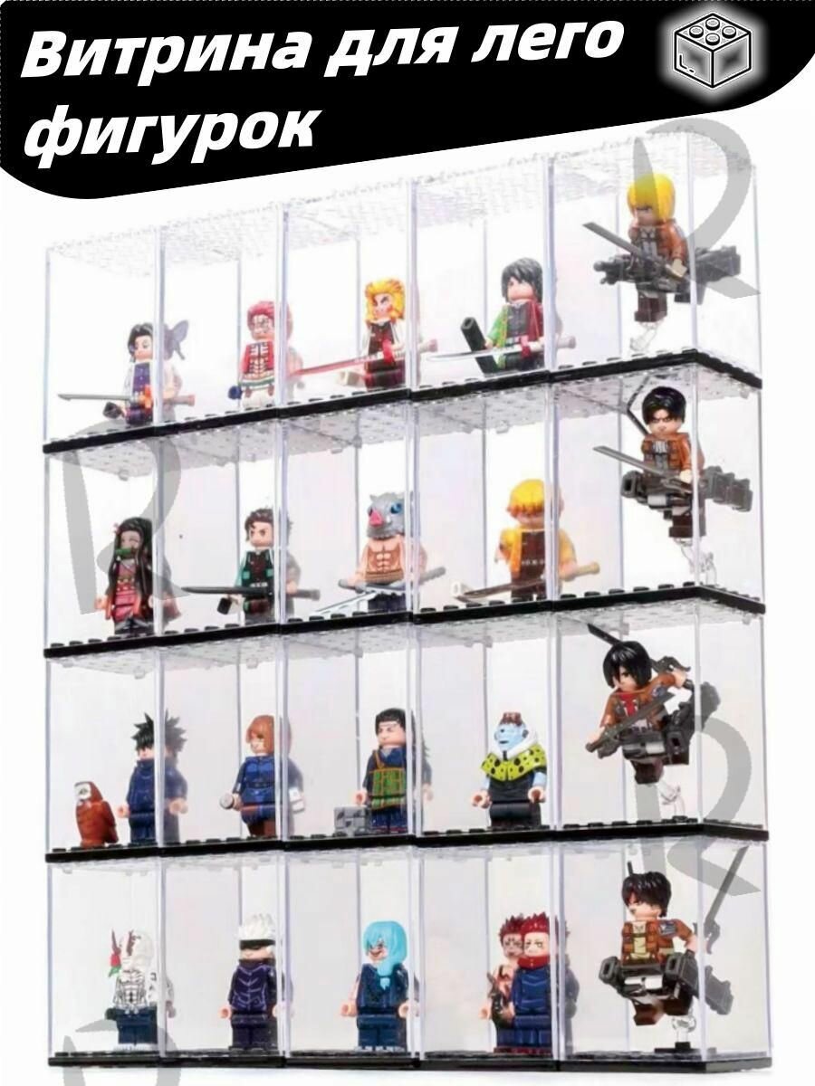 Витрина для минифигурок. Контейнер для игрушек Лего. Витрина-бокс для хранения лего человечков. Коробка для хранения Lego фигурок. Черный 6 штOU