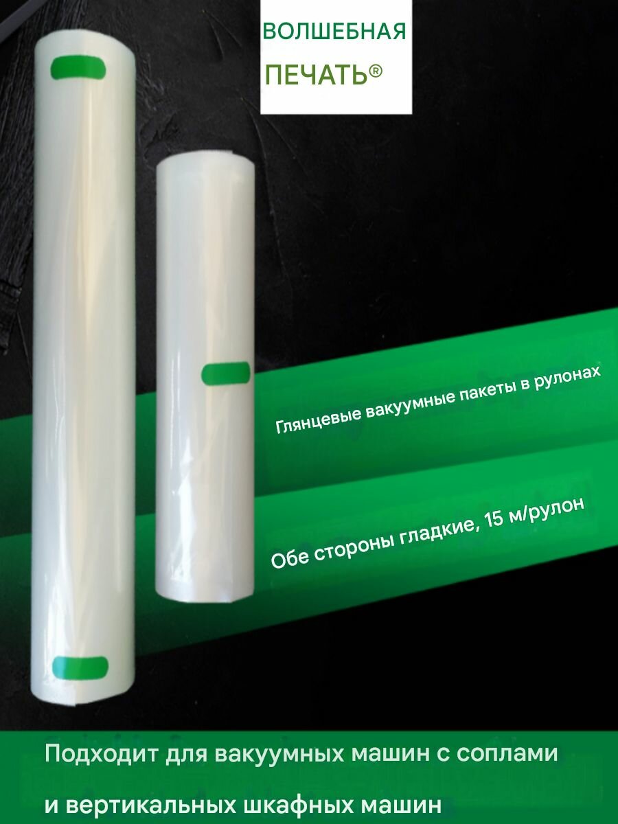 MAGIC SEAL Пакет вакуумный для продуктов 40X1500cm см, 2 шт, 16 мкм