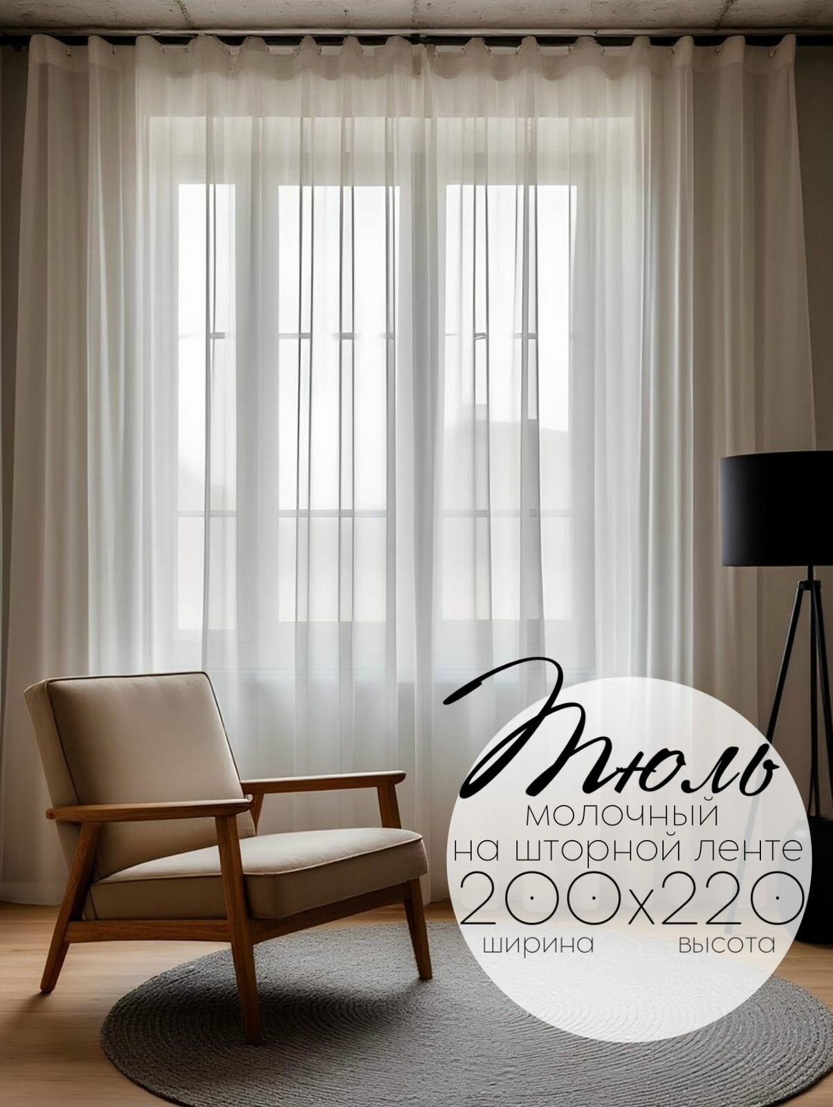 Тюль Кружева Лотос высота 220 см, ширина 200 см, крепление - Лента, молочный