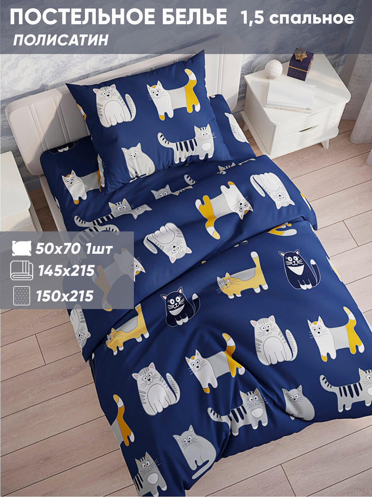 Постельное белье Simple House "Sinder" 1,5-сп наволочка 50х70 1шт Простынь 150х215 см Пододеяльник 145х215 см