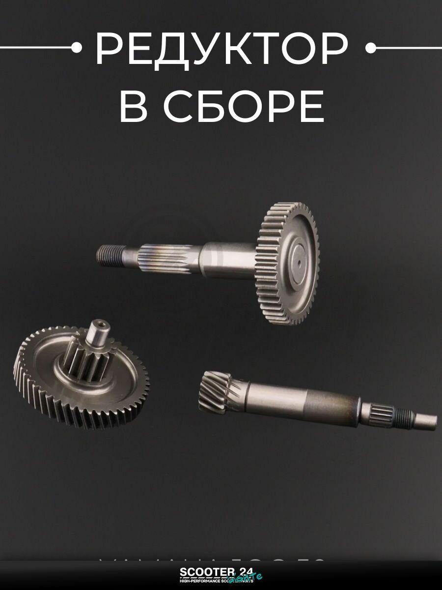 Редуктор (в сборе) на скутер / мопед / мотоцикл Yamaha JOG 50 "BEEZMOTO"