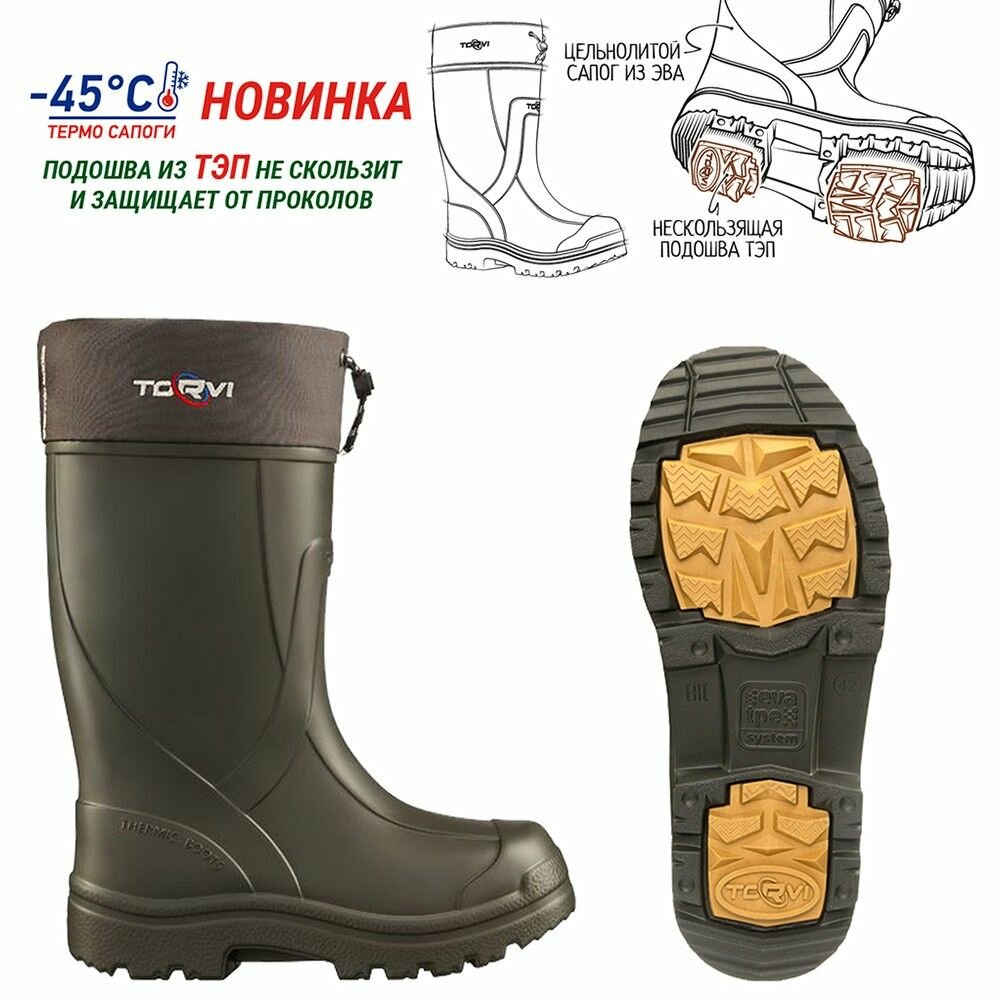 Сапоги зимние TORVI T-45 ЭВА с гипоаллергенным вкладышем и подошвой ТЭП
